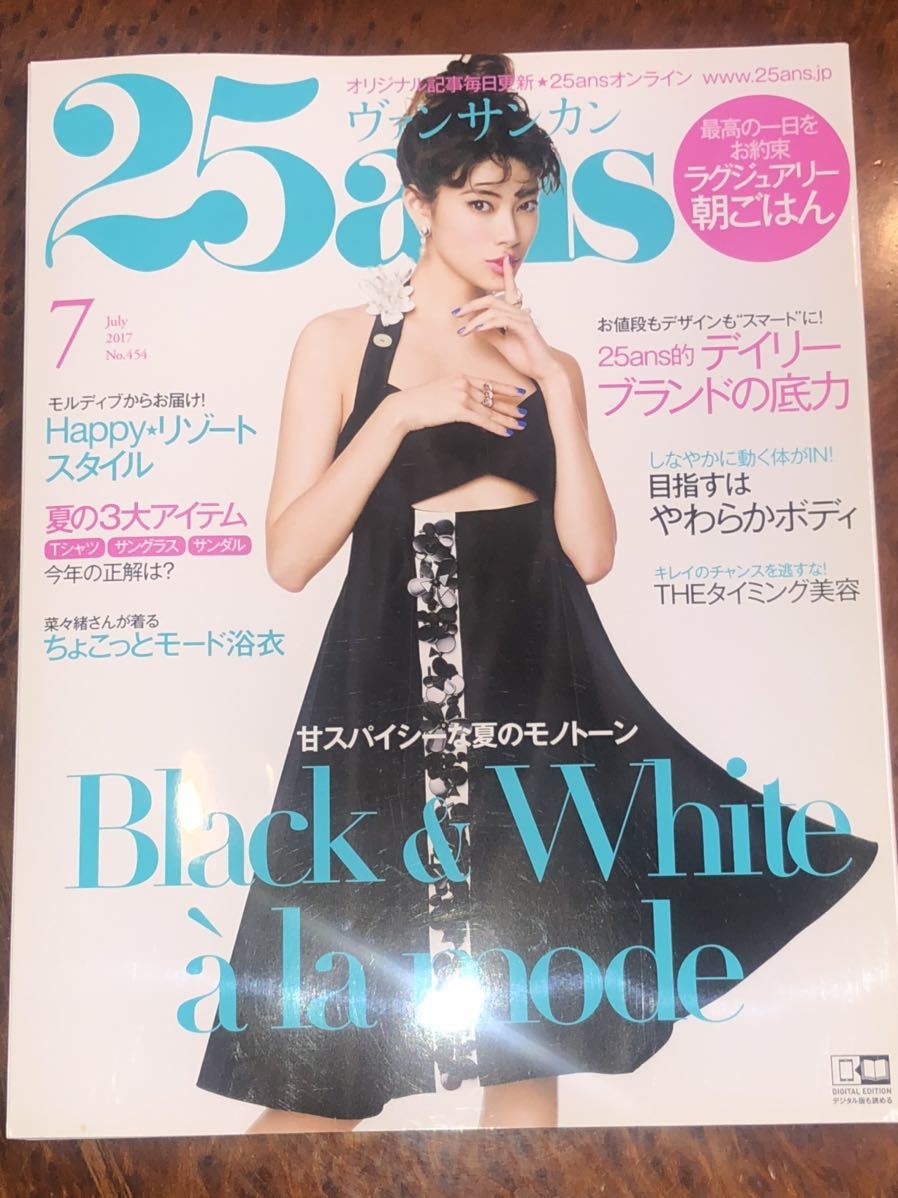 25ans ヴァンサンカン 2017年7月号/森星/Maaya Wakasugi/珠城りょう/安田章大/emma(25ans)｜売買されたオークション情報、yahooの商品情報をアーカイブ公開 ...