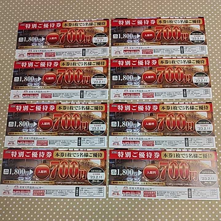送料￥63 松原天然温泉 you ゆ 特別ご優待券 10枚 1枚 5名ま 1800円→700円 2023.2.11ま(その他)｜売買された ...