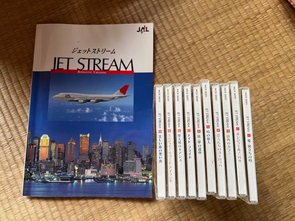 AL JET STREAM ジェットストリーム Romantic Cruising CD 10枚組セット 日本航空 城達也 ナレーション 冊子 ...