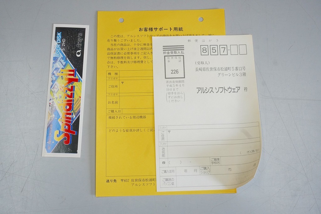 ゲームソフト PC-9801VM21以降 スピンディジー2/Spindizzy II アルシスソフトウェア/Arsys ジャンク(ゲーム ...
