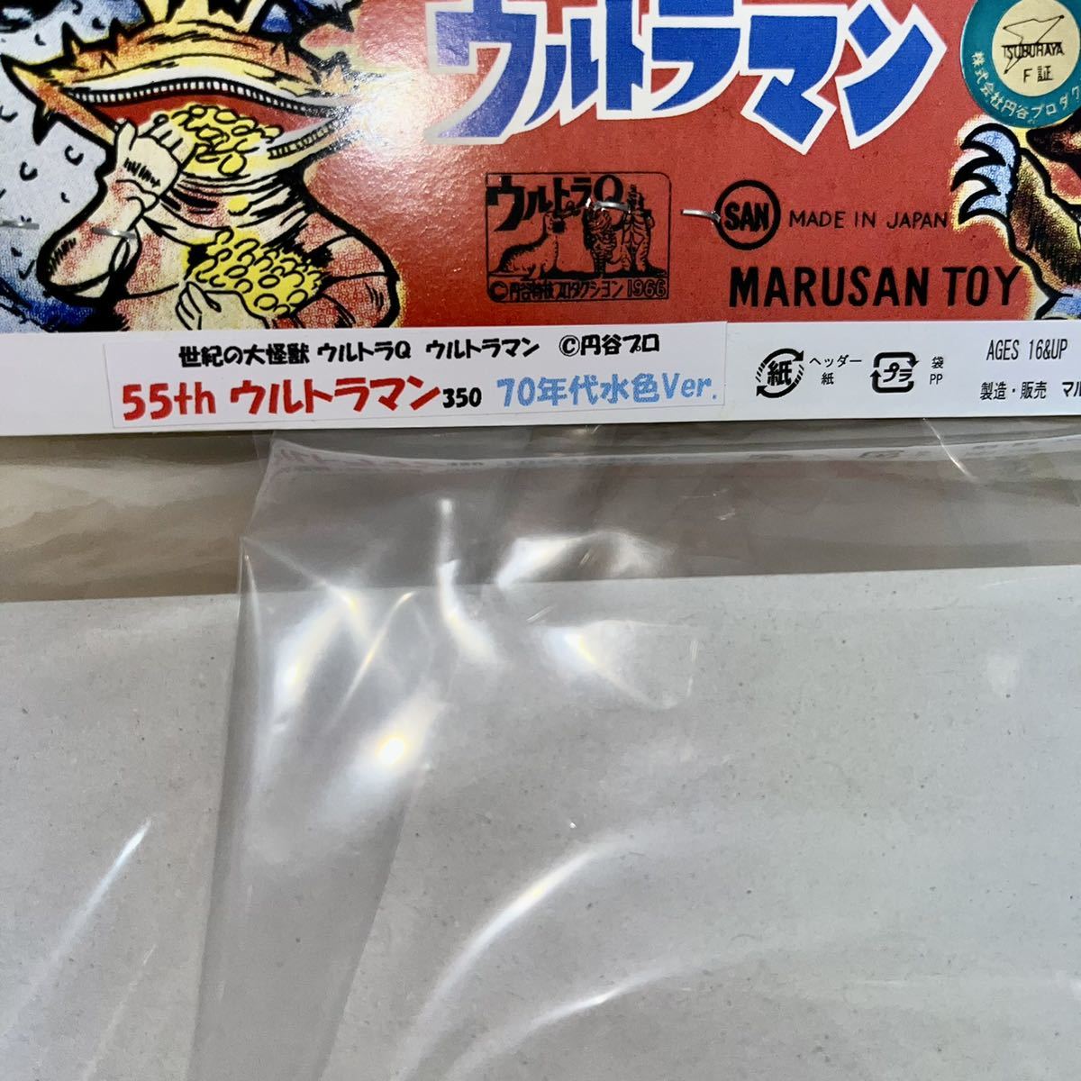 マルサン ウルトラマン 350 70年代 水色ver. メタル シン ウルトラマン ソフビ sofvi marusan ultraman(ウルトラマン)｜売買されたオークション情報、yahoo ...