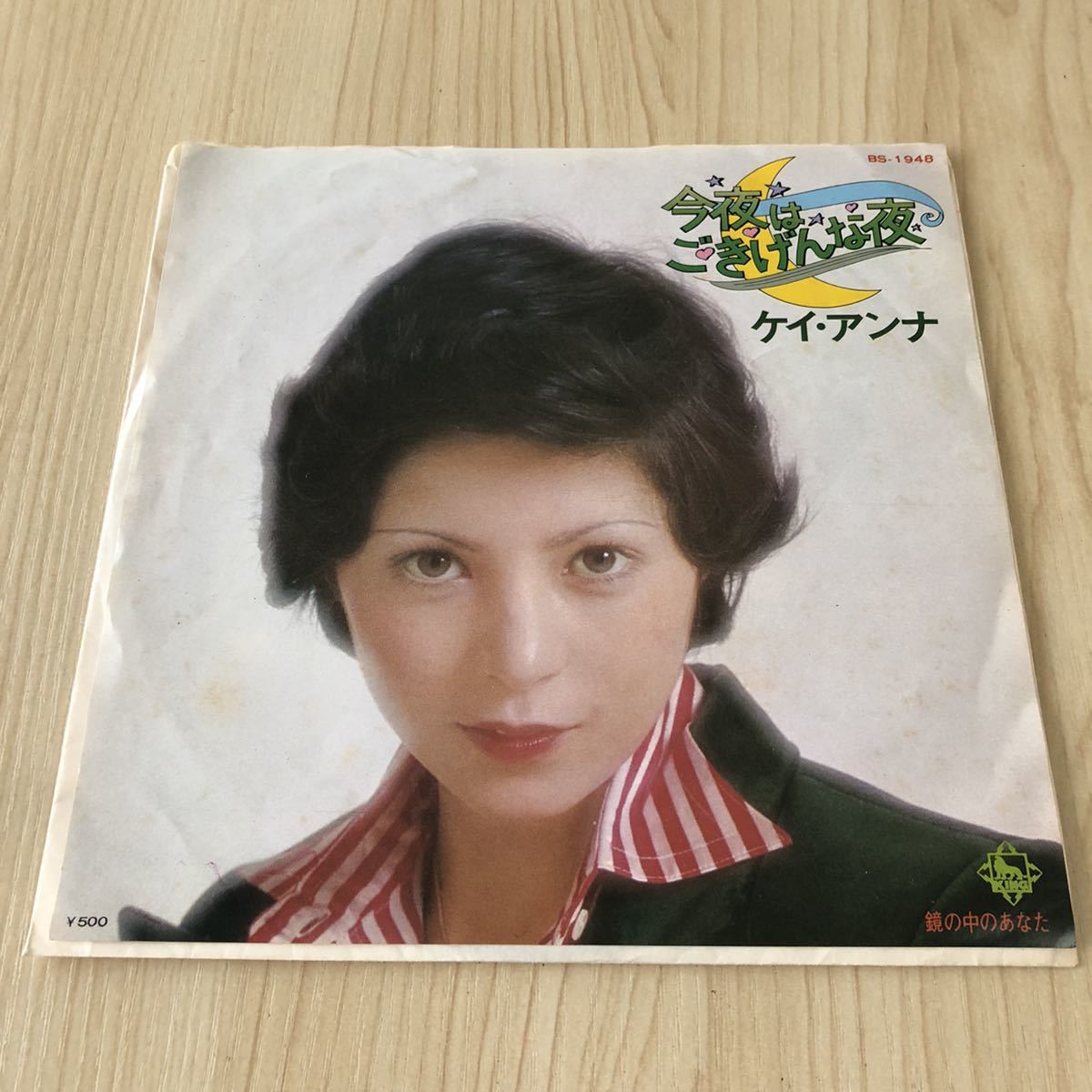7inch ケイアンナ 今夜はごきげんな夜 鏡の中のあなた ANNA KEI / EP レコード / BS1948 / 和モノ 昭和歌謡 /(か行)｜売買されたオークション情報、yahooの ...