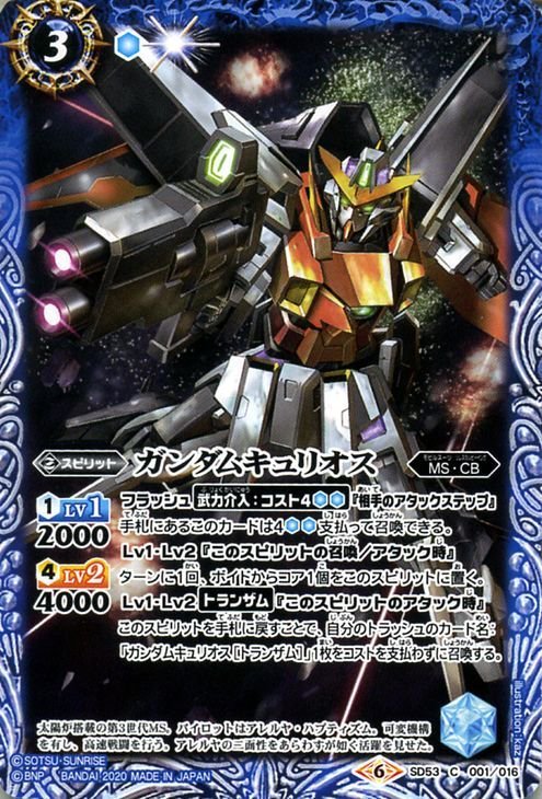 バトルスピリッツ ガンダムキュリオス コモン ガンダム OPERATION 00 BS SD53 バトスピ コラボスターター MS CB スピリット 青(その他)｜売買されたオークション情報 ...