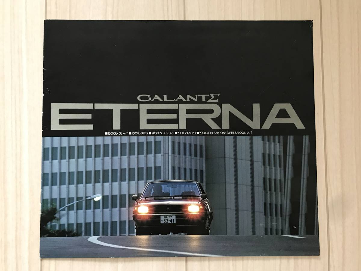 1848/カタログ 三菱 ギャラン エテルナ 全8ページ 1979年7月 昭和54年 GALANT ETERNA(ギャラン)｜売買された ...