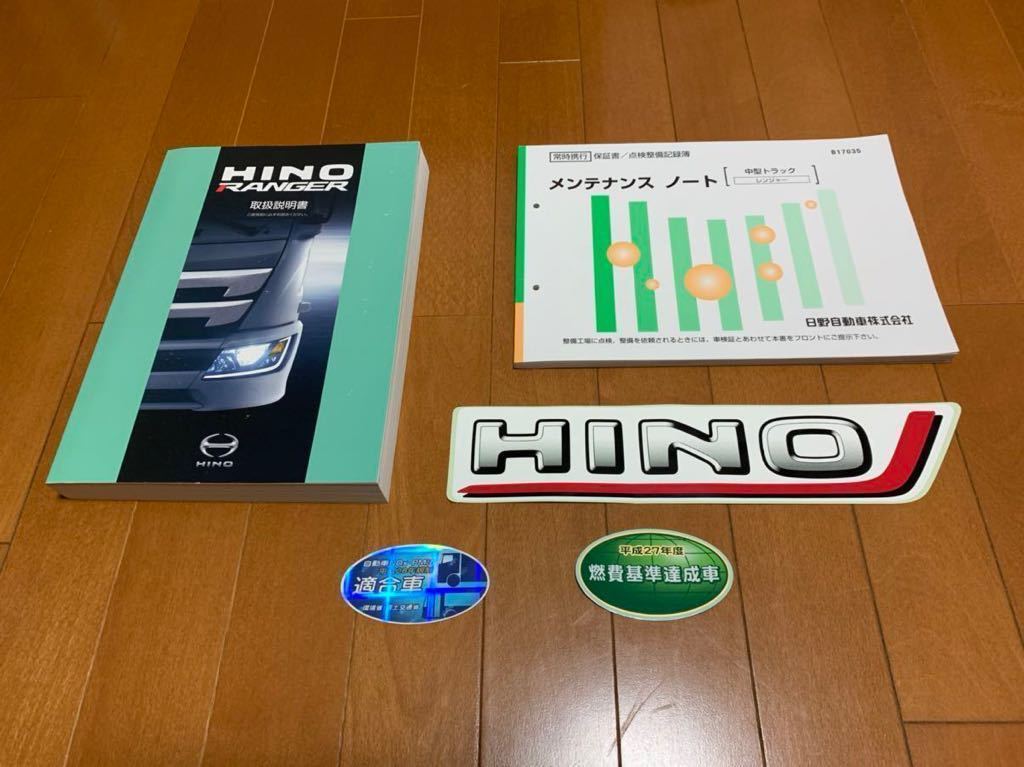 日野 RANGER レンジャー 説明書 メンテナンスノート(カタログ、パーツリスト、整備書)｜売買されたオークション情報、yahooの商品情報をアーカイブ公開 - オークファン（aucfan.com）