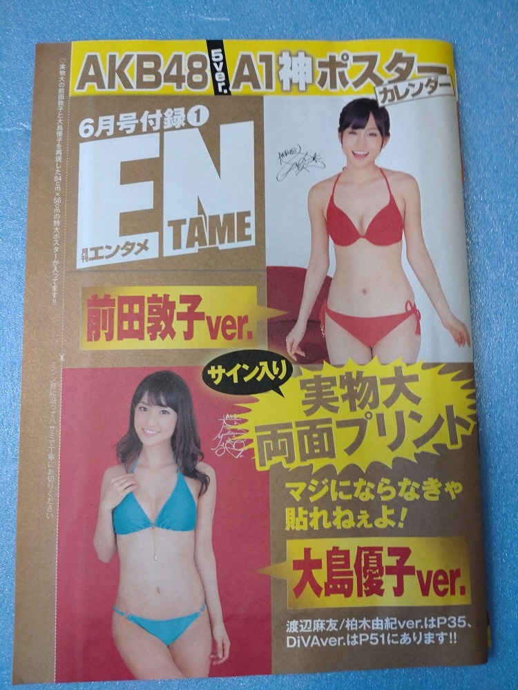 前田敦子 大島優子 渡辺麻友 柏木由紀 DiVA AKB48 実物大 サイン入り ENTAME 両面ポスター 3点セット(その他)｜売買されたオークション情報、yahooの商品情報をアーカイブ ...