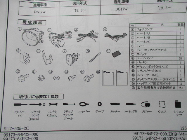 エブリィ DA17W スクラム DG17W 純正 フォグランプ ハーネス付き 99173-64P22 BL010-9891A IPF 9891(スズキ用)｜売買されたオークション情報 ...
