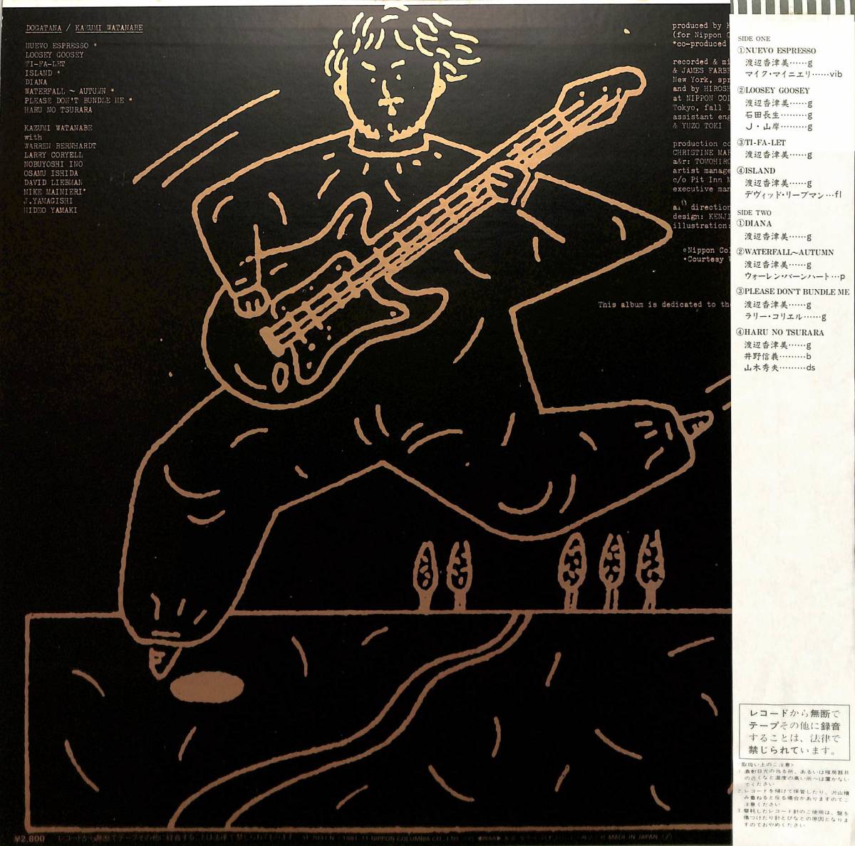 A00522116/LP/渡辺香津美 Dogatana 1981年 YF-7037-N MIKE MAINIERI 山木秀夫 山岸潤史 石田 ...