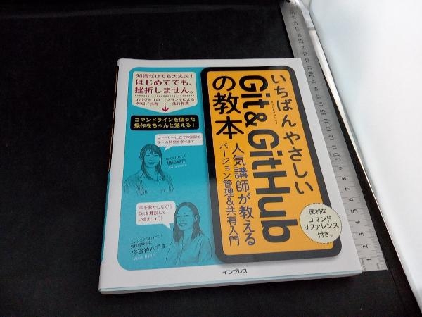 いちばんやさしいGit & GitHubの教本 横田紋奈(ホームページ作成)｜売買されたオークション情報、yahooの商品情報をアーカイブ公開 - オークファン（aucfan.com）