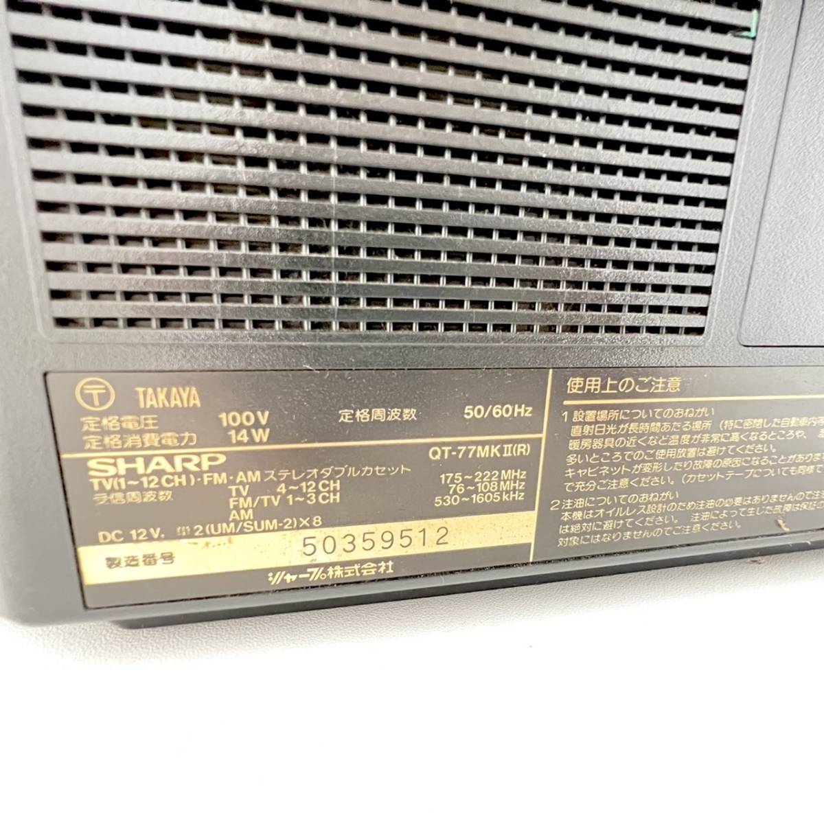 1や22★SHARP シャープ FM/AM ステレオカセット ラジカセ QT-S3(BK) ブラック レトロ アンティーク 希少｜ラジカセ