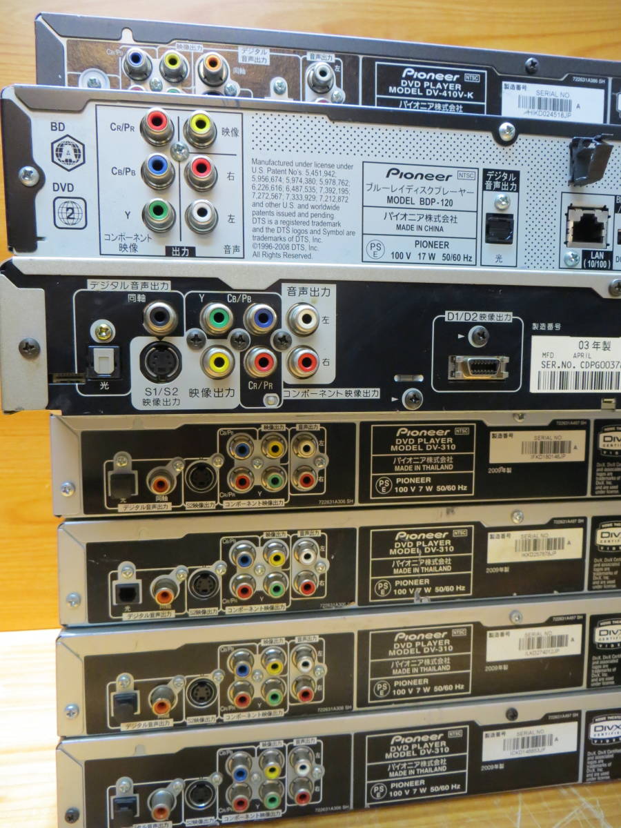 H0251 PIONEER DV-310 /BDP-120/DV-410V-K/DV-464-S/DVDプレーヤー / 7台 .動作未確認 品 ...