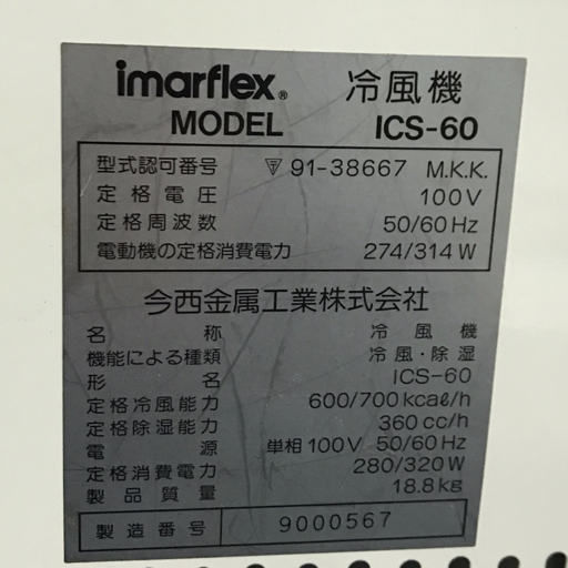 Imarflex MODEL ICS-60 クールスイング 冷風機 ワゴンタイプ み(冷風扇)｜売買されたオークション情報、yahooの商品情報をアーカイブ公開 - オークファン（aucfan ...