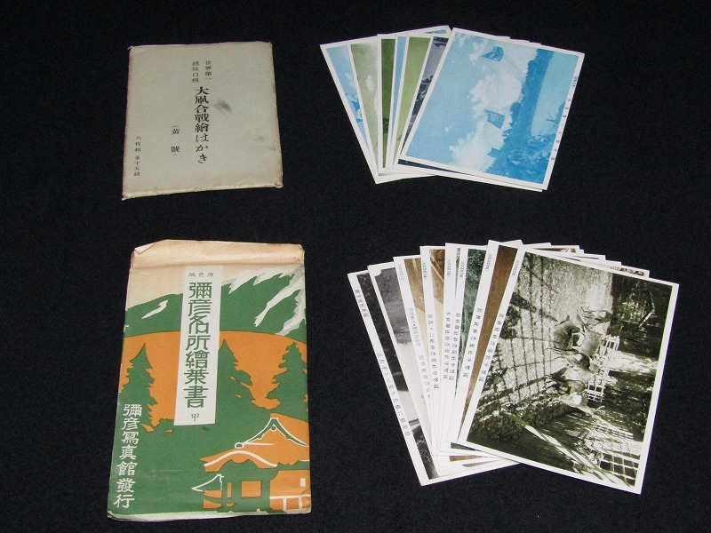 k09-9290 EFG 戦前 絵葉書 はがき 5種61枚セット 佐渡を訪ねて26枚 八海山10枚 弥彦名所9枚 越後白根大凧合戦原色8枚 黄號8枚(絵葉書)｜売買されたオークション情報 ...