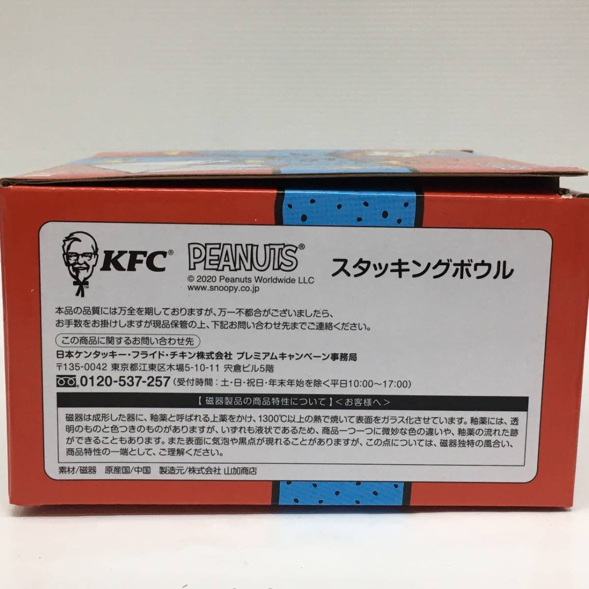 h39543 KFC PEANUTS ケンタッキー ピーナッツ スヌーピー スタッキングボウル 2020年 2個セット(キャラクター)｜売買さ ...