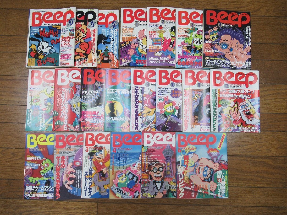 P491/1円 Beepビープ 1987年10月号 1989年6月号 通巻 計21点セット/特集 PCエンジンを追え セガメガドライブ登場他(テレビゲーム)｜売買されたオークション情報 ...