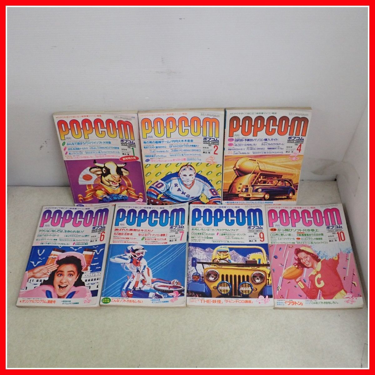 雑誌 月刊POPCOM/ポプコム 1985年 発売分 7冊セット コンピュータ関連雑誌 小学館 20(パソコンゲーム)｜売買されたオークション情報、yahooの商品情報をアーカイブ公開 ...
