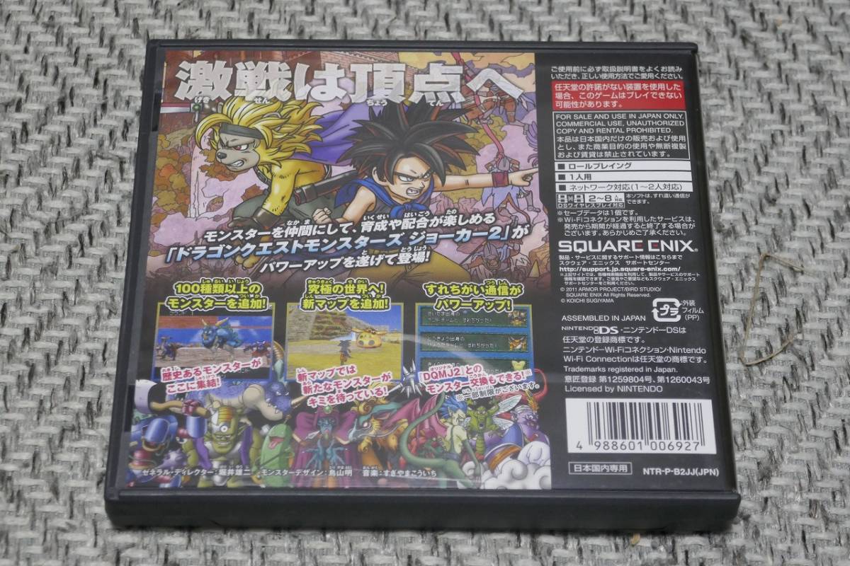 DSソフト DQM2 PROFESSIONAL ドラゴンクエストモンスターズ ジョーカー2 プロフェッショナル(ロールプレイング)｜売買された ...