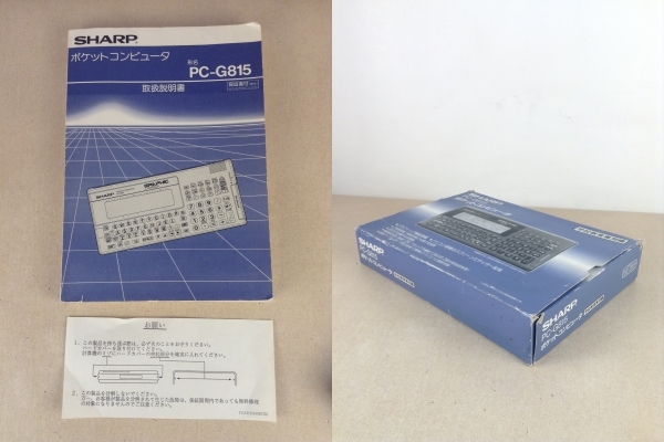 A4617 SHARP シャープ POCKET COMPUTER ポケットコンピューター ポケコン C-LANGUAGE PC-G815 箱 ...