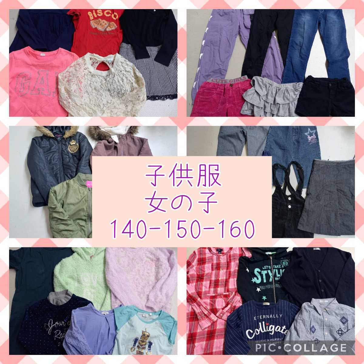 70 -⑦ 1スタ 福袋 子供服 女の子 140-150-160 大量まとめ売り 30点セット GAP LIZLISA SOMETHING UNIQLO等 ジュニア(セット、まとめ売り)｜売買 ...