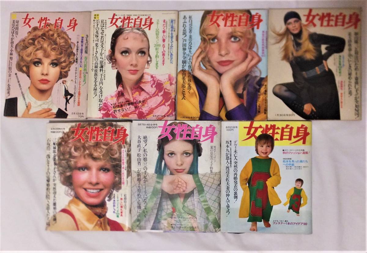 週刊女性セブン女性自身 女性誌 23冊一括 1968年-71年 藤圭子沢田研二美空ひばり坂本九賀川雪絵ビートルズ赤木圭一郎浅丘ルリ子三島由紀夫(アイドル、芸能人)｜売買されたオークション情報 ...