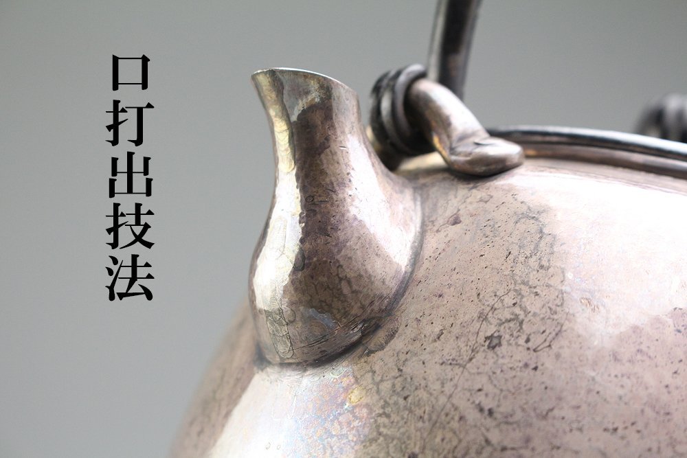 SABI 厳選 北村 静香 造 口打出 南鐐 平阿弥陀堂瓶 鉄之手 在銘 共 505g 煎茶 湯沸 細工摘み(その他)｜売買されたオークション情報、yahooの商品情報をアーカイブ公開 ...