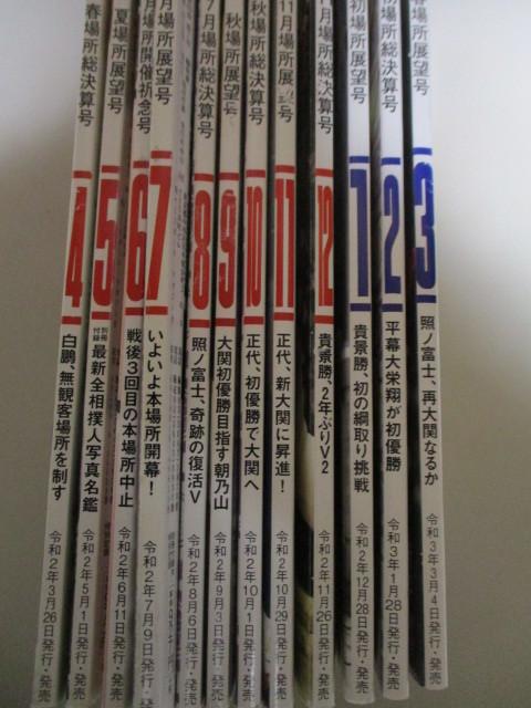 お得 KL005 図書館除籍本12冊 月刊相撲 ベースボールマガジン社 令和2年4 5 6 7 8 9 10 11 12月 3年1 2 3月号 ...