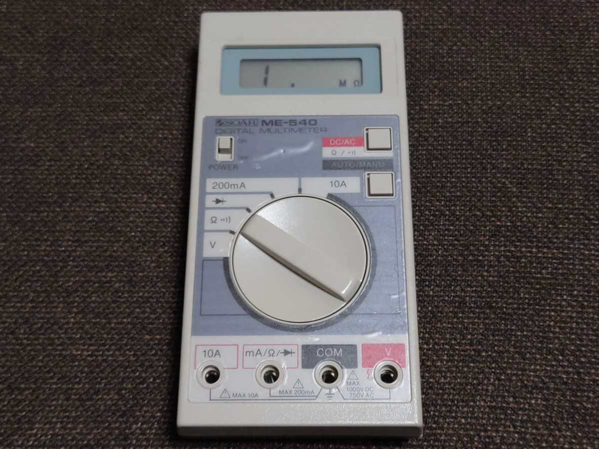 SOAR デジタルマルチメーター ME-540(電気計測器)｜売買されたオークション情報、yahooの商品情報をアーカイブ公開 - オークファン（aucfan.com）