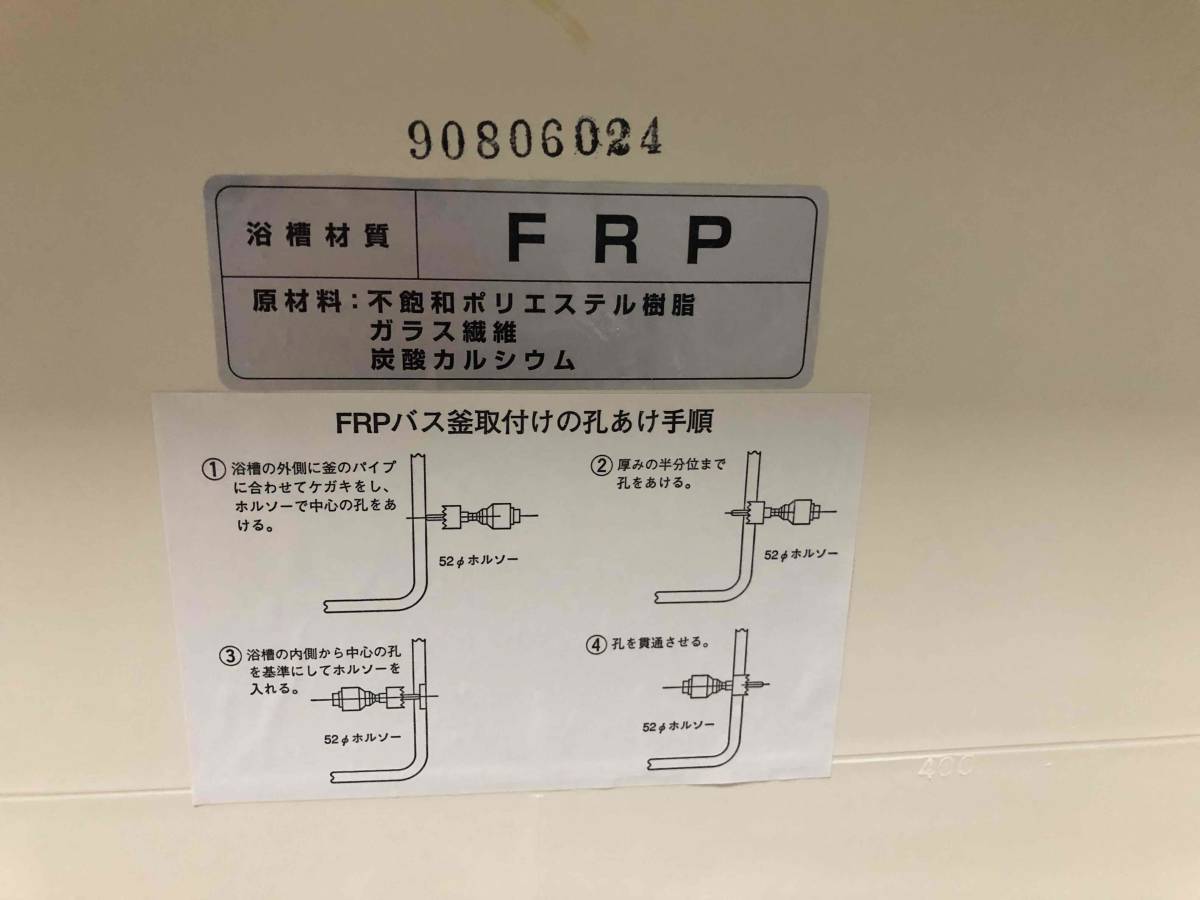 FRP 浴槽 バス 風呂 バスタブ KFP90 アイボリー 同様 屋内倉庫保管 JFE建材住設(浴槽、バスタブ一般)｜売買されたオークション ...