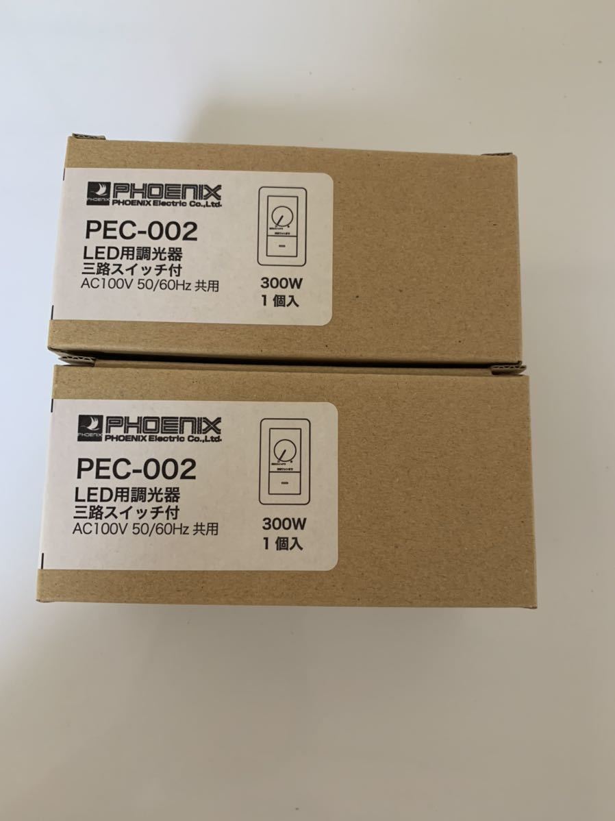 2個 日本製 PHOENIX LED用調光器 PEC- 002 3路スイッチ付 300VA 取扱説明書付 大光電機(スイッチ、開閉器)｜売買さ ...