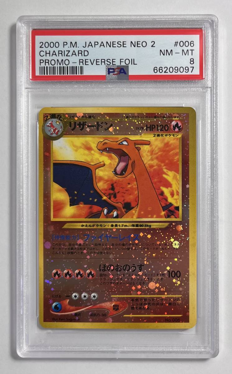 ポケモンカード 2000年 #6 リザードン Charizard Reverse Foil PSA 8 Neo 2 Promo ネオ プロモ 旧裏 キラ(シングルカード)｜売買された ...