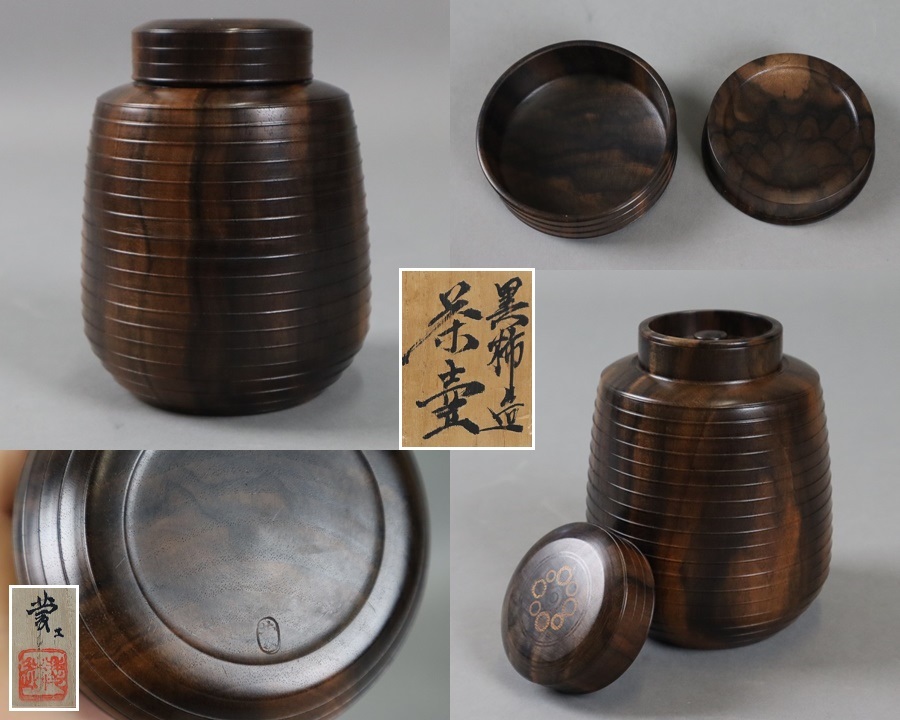 福田慶作 黒柿 茶入 共箱 縞柿 茶器 茶壺 茶道具 細密細工 古美術品 b35(木工、竹工芸)｜売買されたオークション情報、yahooの商品情報をアーカイブ公開 - オークファン ...
