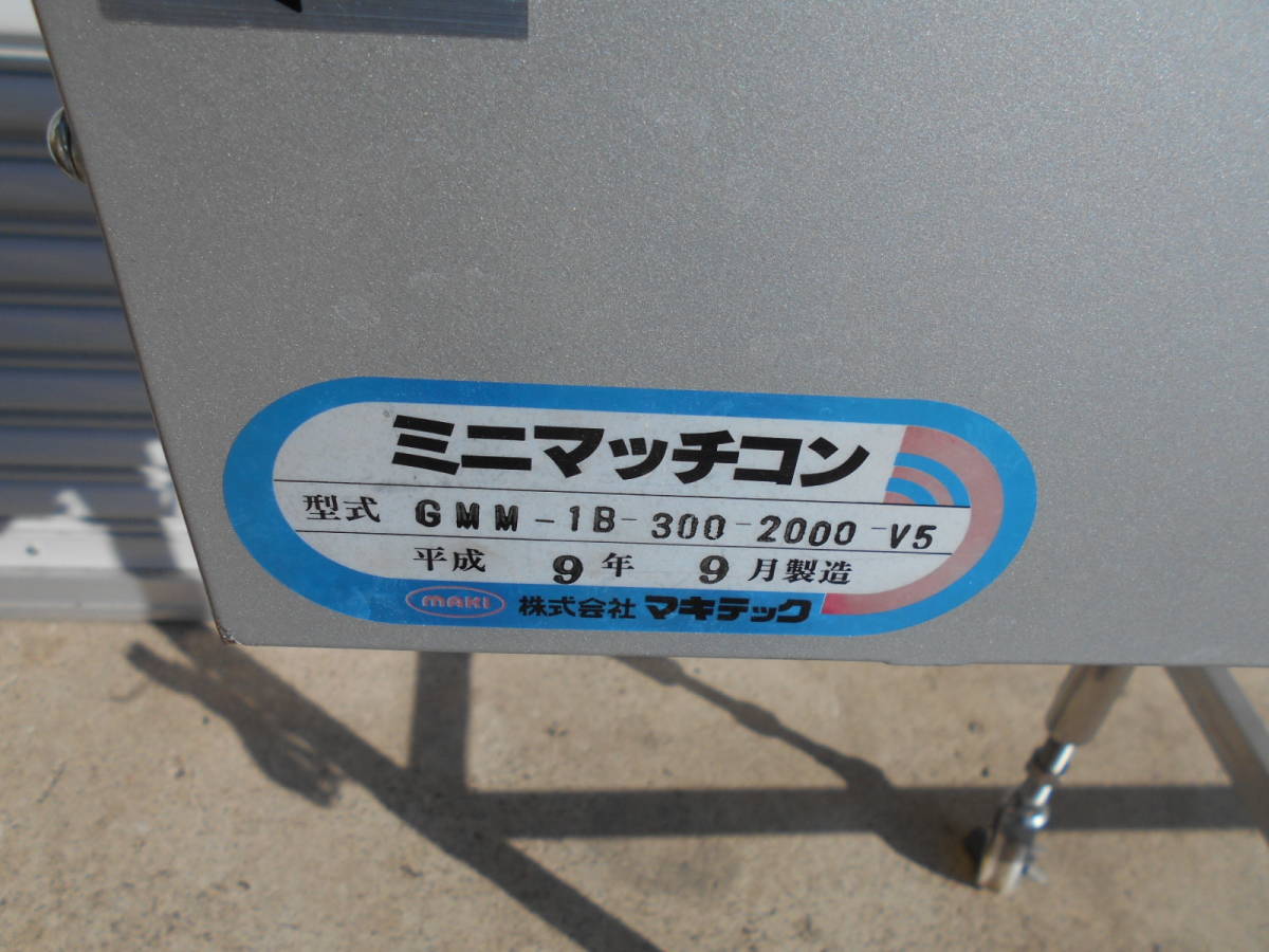 保管品 マキテックベルトコンベア ミニマッチコン GMM-1B-300-2000-V5 ベルト(厨房機器)｜売買されたオークション情報 ...