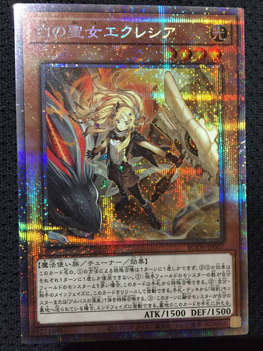 遊戯王 白の聖女エクレシア BODE-JP007 プリズマティックシークレット(シングルカード)｜売買されたオークション情報、yahooの商品情報をアーカイブ公開 - オークファン ...