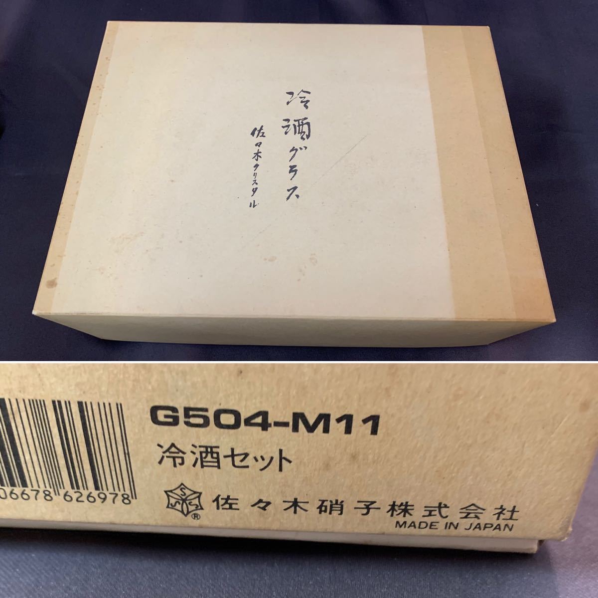 佐々木クリスタル 冷酒セット G504-M11 保管品 佐々木ガラス 酒器 冷酒 ワイン グラス ショットグラス 青 クリスタルガラス(冷酒グラス)｜売買されたオークション情報、yahooの ...