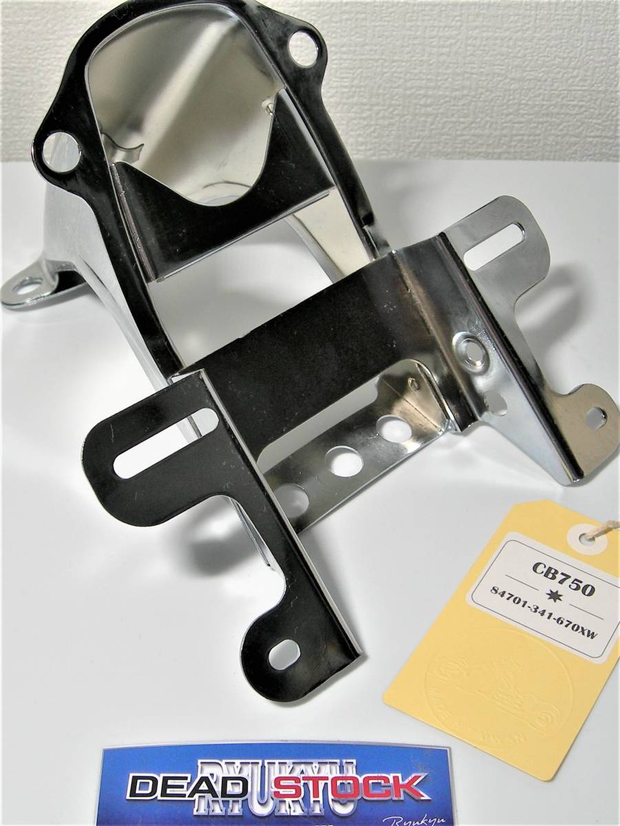 CB 750 K2/K3/K4/K5 350 500 550 Four GL用 リプロ品 テールランプブラケット ホンダ HONDA 84701-341-670XW 84701-371-980 ...