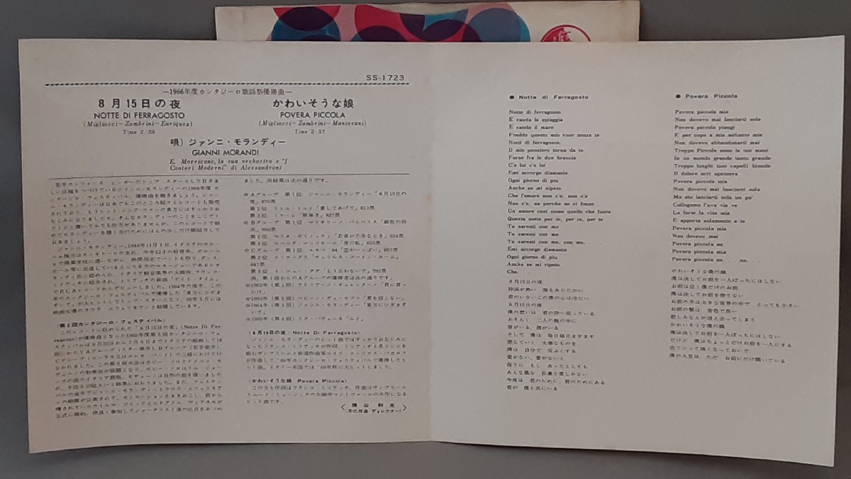 ジャンニ モランディー GIANNI MORANDI / 8月15日の夜 EP SS-1723(その他)｜売買されたオークション情報、yahooの商品情報をアーカイブ公開 - オークファン ...