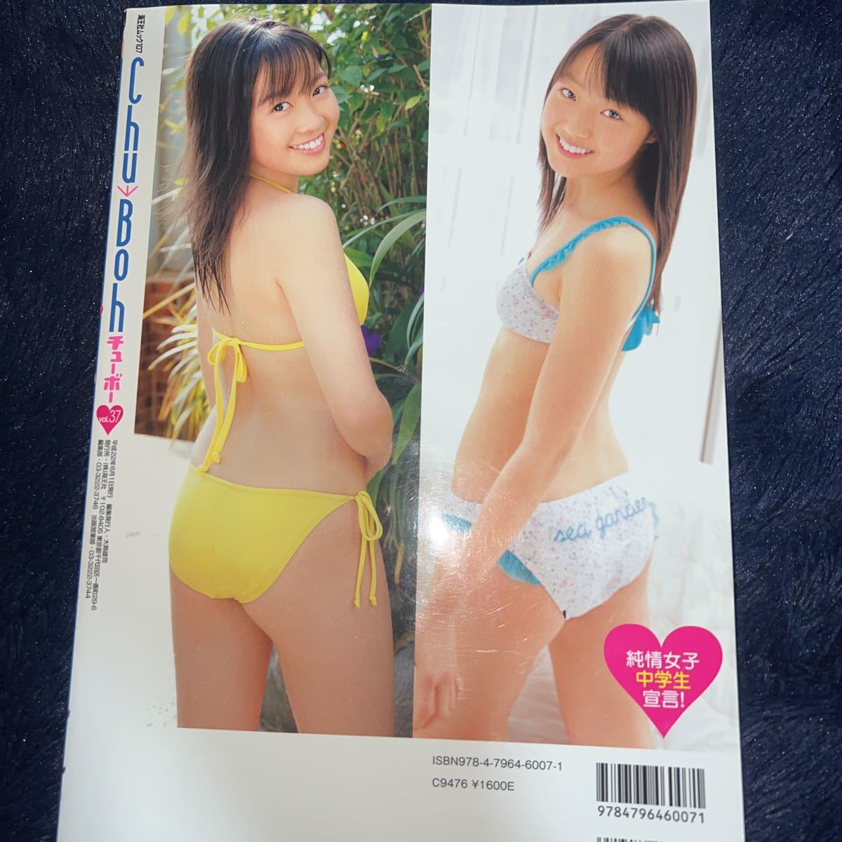 Chu→Boh vol.37 高橋胡桃 山中ゆき 相川聖奈 羽矢有佐 恒岡志乃 真野しずく 木乃下のの 森下真依(複数被写体)｜売買されたオークション情報、yahooの商品情報をアーカイブ公開 ...