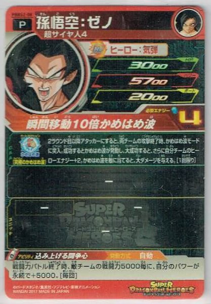 スーパードラゴンボールヒーローズ PBBS2-08 孫悟空：ゼノ P プロモーション(ドラゴンボールヒーローズ)｜売買されたオークション情報、yahooの商品情報をアーカイブ公開 ...