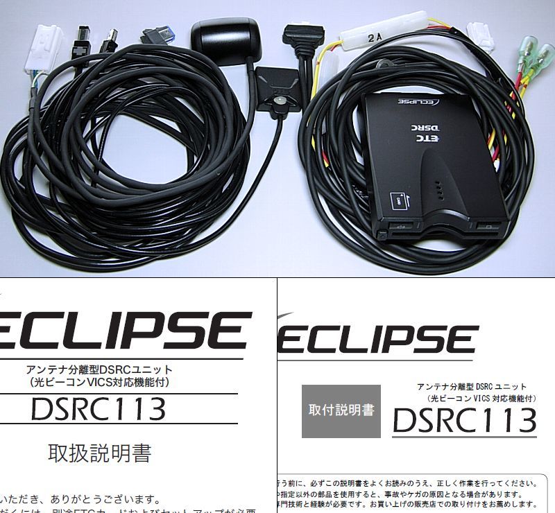 ECLIPSE/イクリプス ナビ連動 純正VICS/ETC2.0車載器 DSRC113 検 ETC111/AVN-D10W/AVN-R10W/AVN-D9W/AVN-R9W/AVN-D8W ...