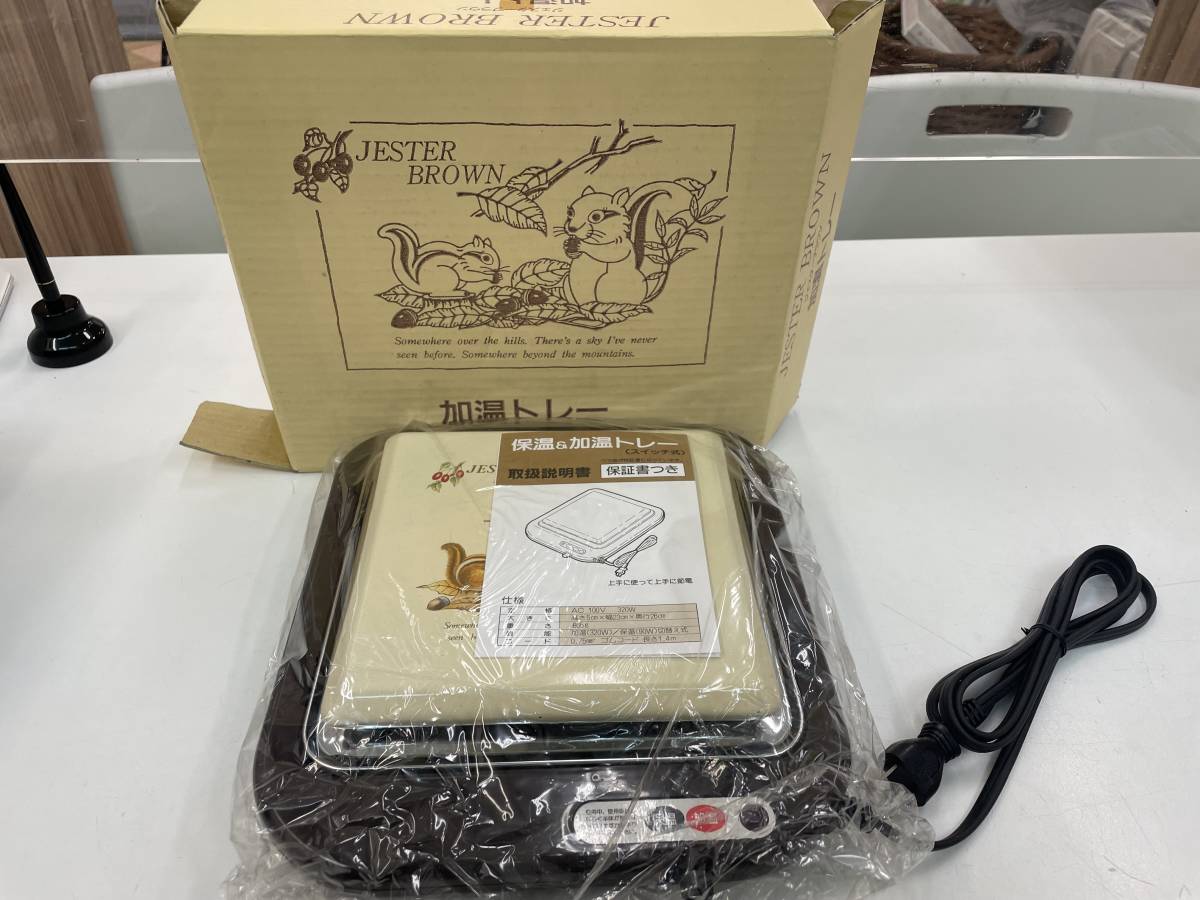 上3106 JESTER BROWN ジェスターブラウン リス 電気加温台 保温トレイ 保温プレート 丸山技研 昭和レトロ(その他)｜売買され ...