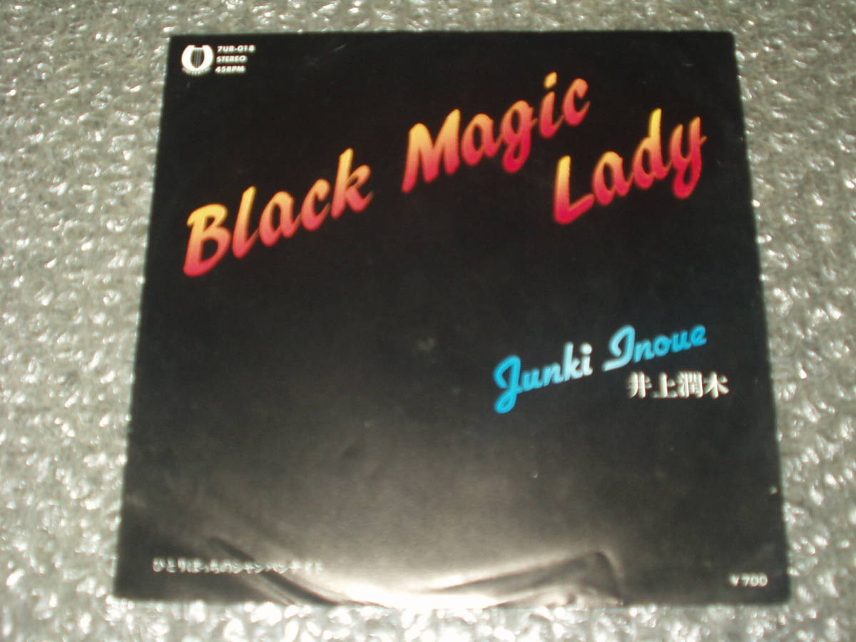 7” 井上潤木 BLACK MAGIC LADY c/w ひとりぼっちのシャンパンナイト 自主盤 和モノ/和ングラ本/AOR/アーヴァン ...