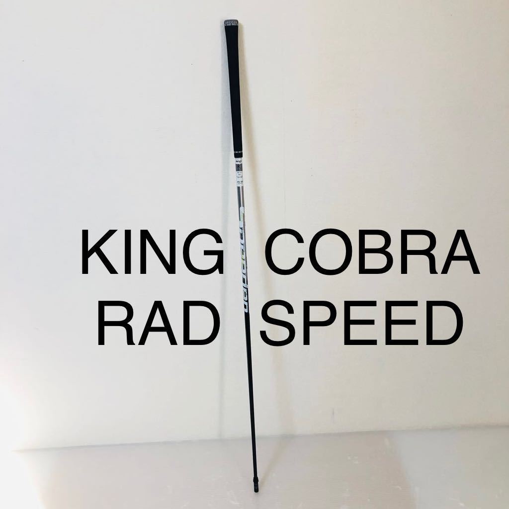 COBRA RADSPEED XB XD SHAFT FUJIKURA SPEEDER EVOLUTION 45.5 コブララッドスピード ...