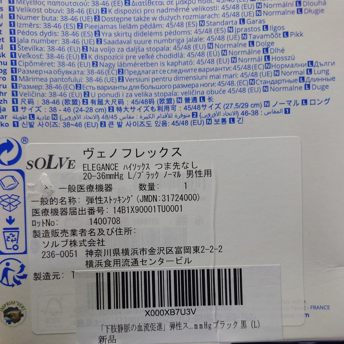 Vつま先開き ENOFLEXヴェノフレックス 血流促進弾性ストッキング 医療用 男性用 ELEGANCE 着圧ソックス オープントゥ ブラック ...