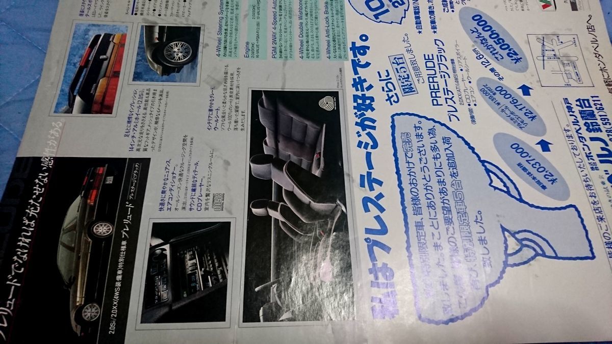 プレリュード 3rd 発売当時の広告 2枚セット BA4 BA5 ホンダ ベルノ ①(プレリュード)｜売買されたオークション情報、yahooの商品情報をアーカイブ公開 - オークファン ...