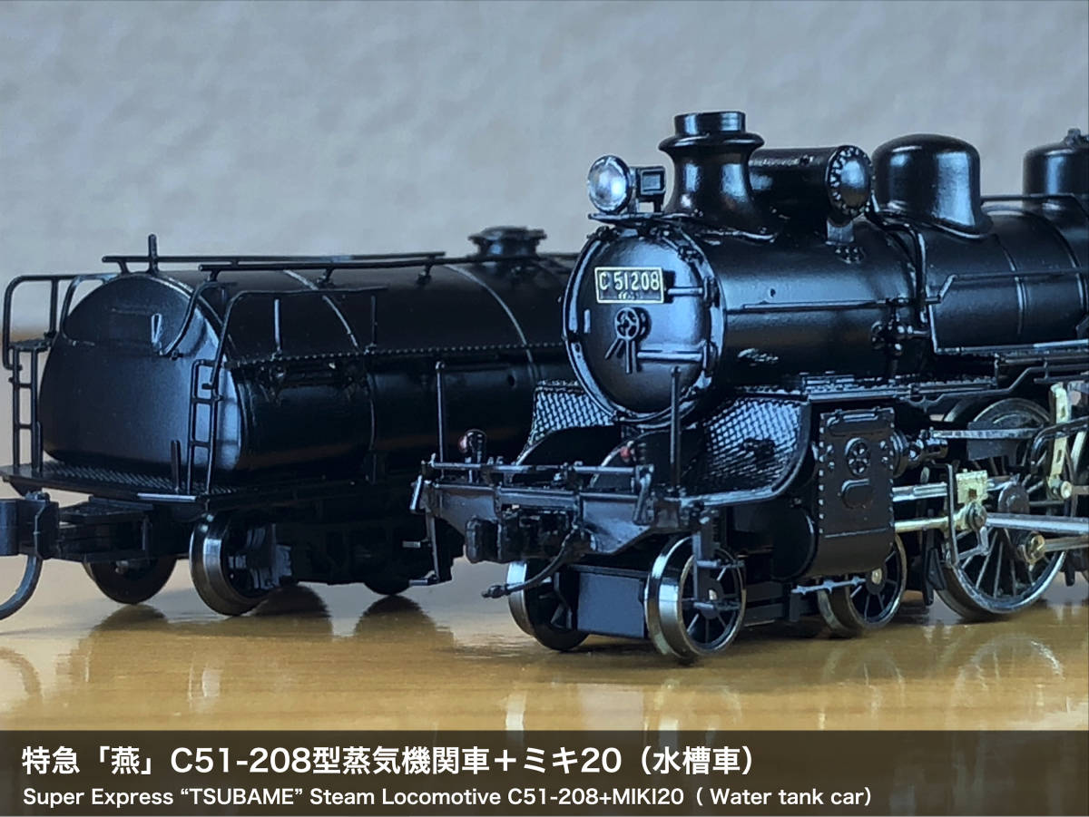 特急 燕 C51-208型蒸気機関車＋ミキ20 水槽車 2両セット ワールド工芸 金属キット組立 細密加工品(蒸気機関車)｜売買された ...