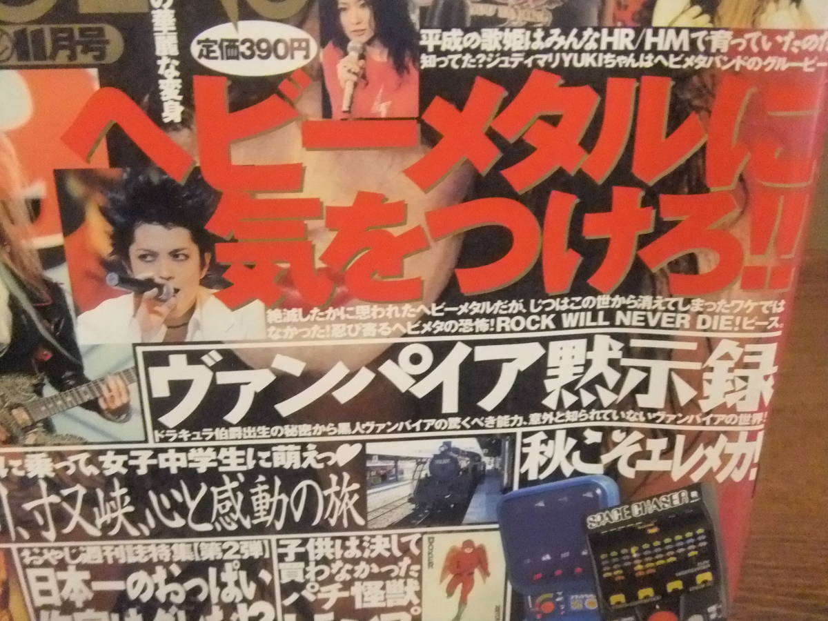 GON 2000年11月号 ミリオン出版/ヘビーメタル/オヤジ漫画雑誌＆オヤジ週刊誌/パチ怪獣/ヴァンパイア/エレメカ/洋ピン映画/村崎百郎(サブカルチャー)｜売買されたオークション情報 ...