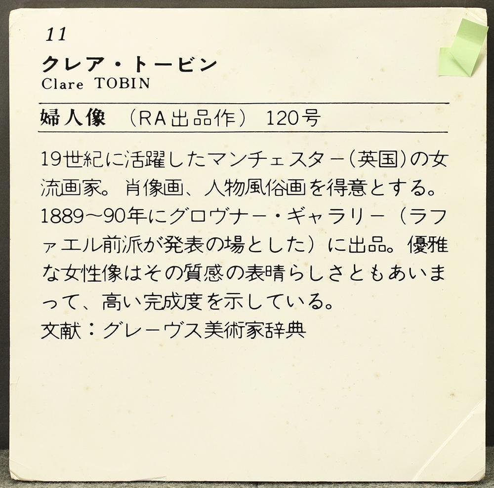 真作 WISH 19世紀絵画 1857年作 超 作 美術館級名画 クレア トービン Clare Tobin 油彩120号 画集掲載 歴史的美人 ...