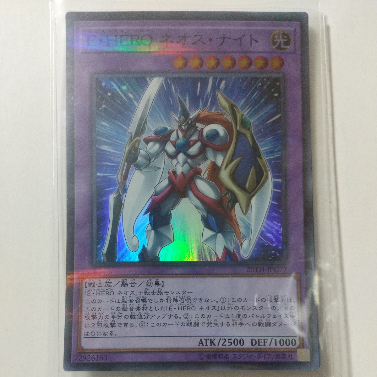 E HERO ネオス ナイト 20TH-JPC77 スーパラ1枚 遊戯王(シングルカード)｜売買されたオークション情報、yahooの商品情報をアーカイブ公開 - オークファン（aucfan.com）