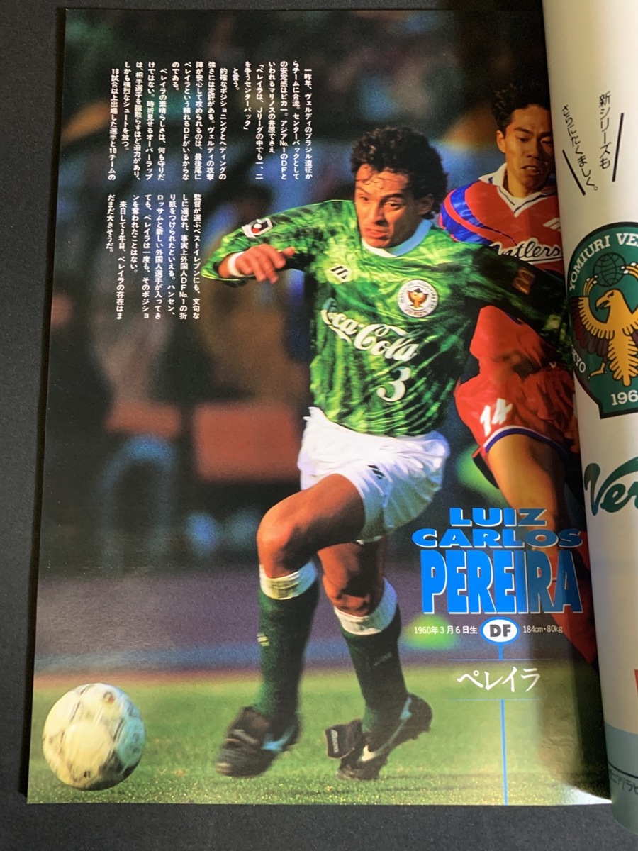 Verdy ヴェルディ イヤーブック '94 YEAR BOOK '94 三浦知良 ラモス瑠偉 ビスマルク 武田修宏 ペレイラ 永井秀樹 山口 ...