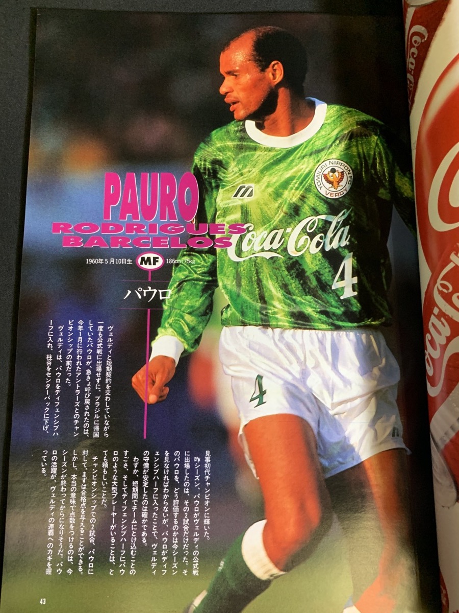 Verdy ヴェルディ イヤーブック '94 YEAR BOOK '94 三浦知良 ラモス瑠偉 ビスマルク 武田修宏 ペレイラ 永井秀樹 山口 ...
